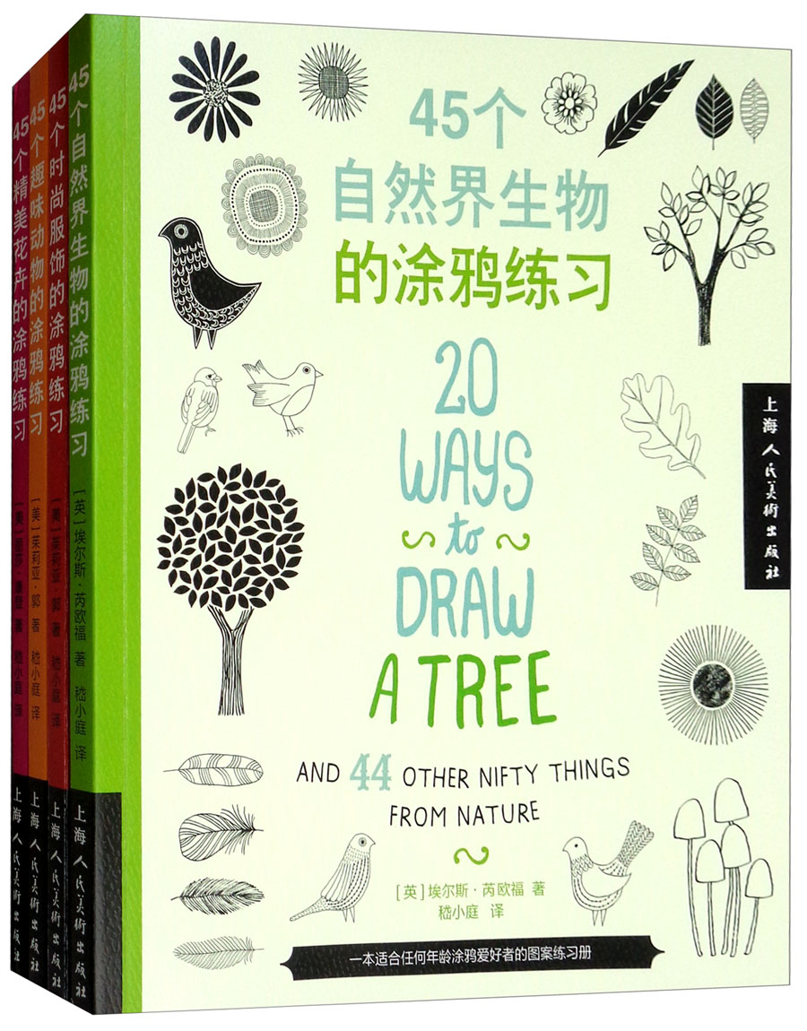 180个创意手绘图案（套装全4册）