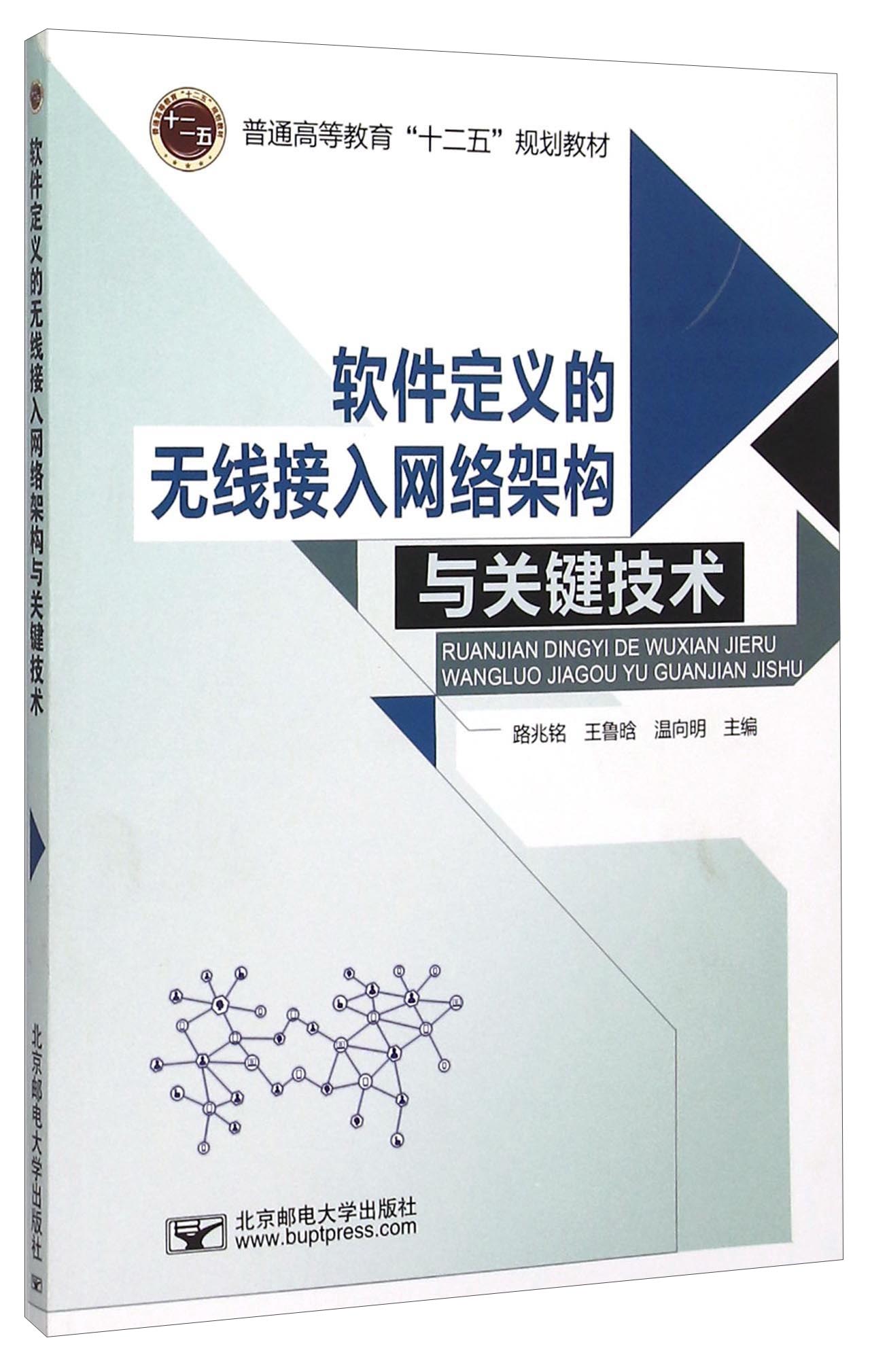 软件定义的无线接入网络架构与关键技术