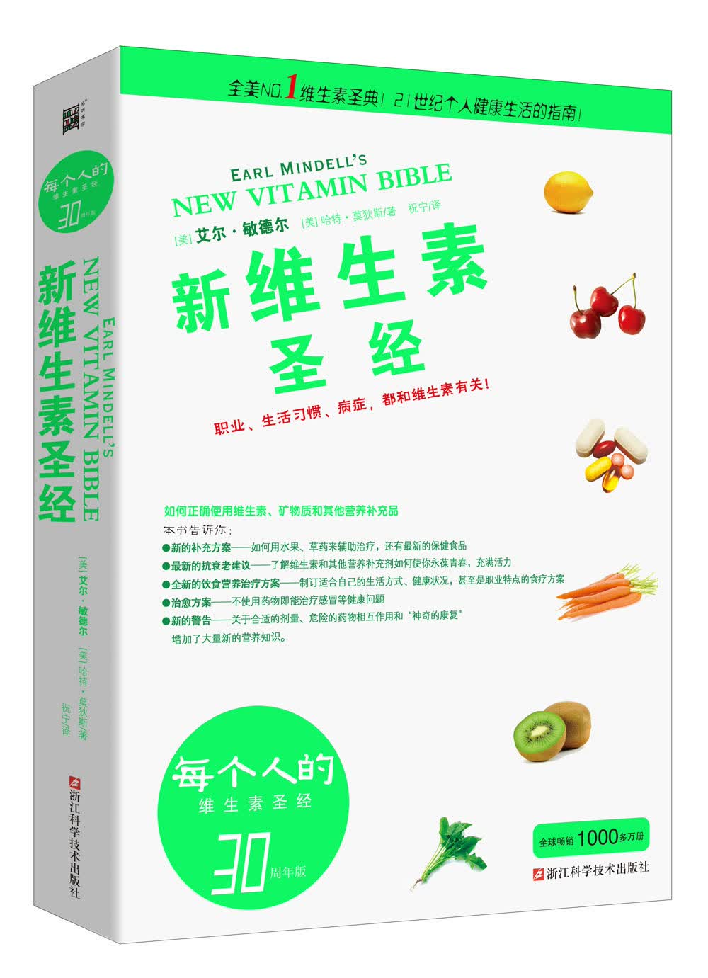 新维生素圣经