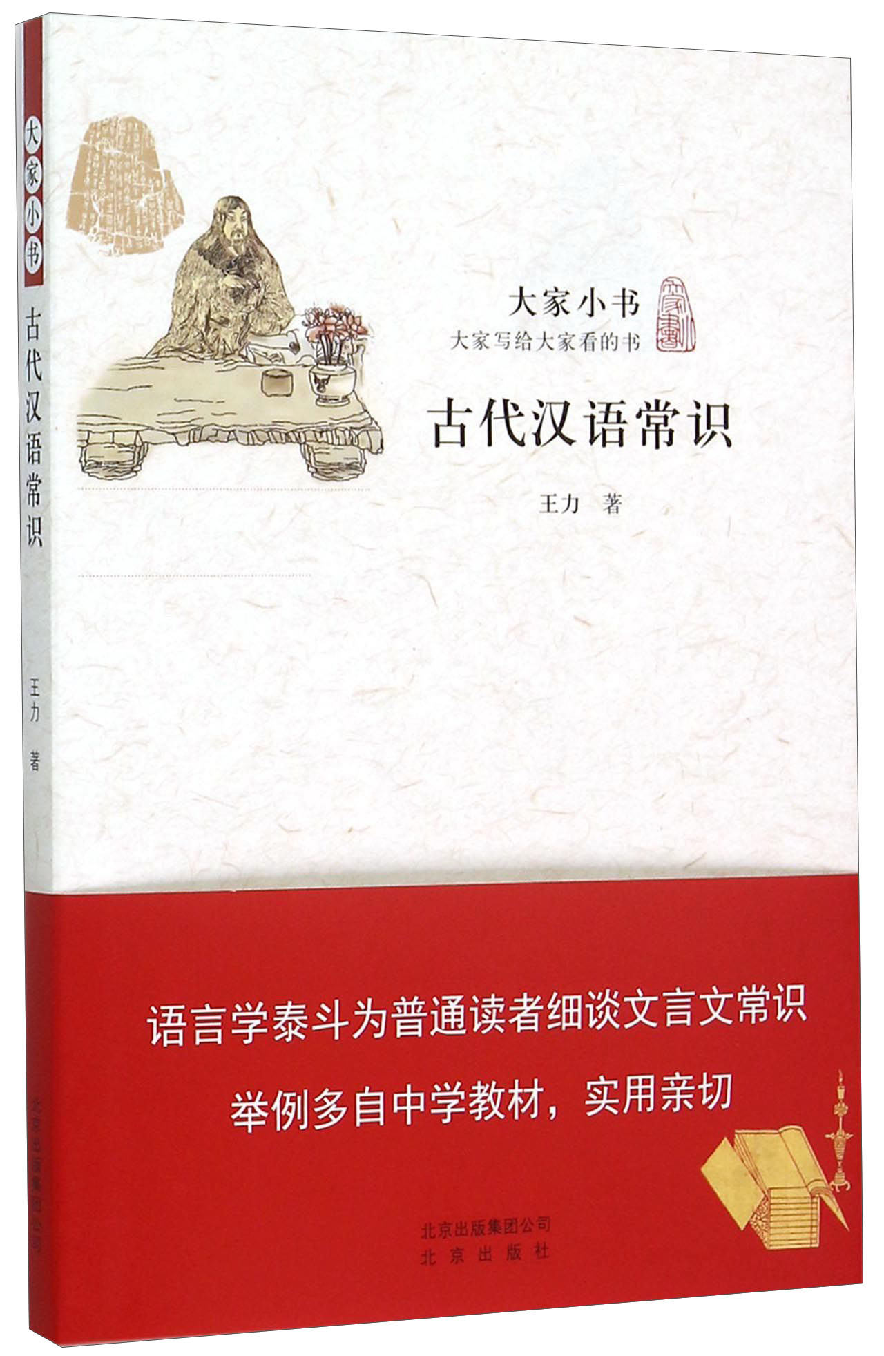 古代汉语常识