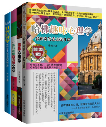 每天懂点趣味心理学（套装共4册）