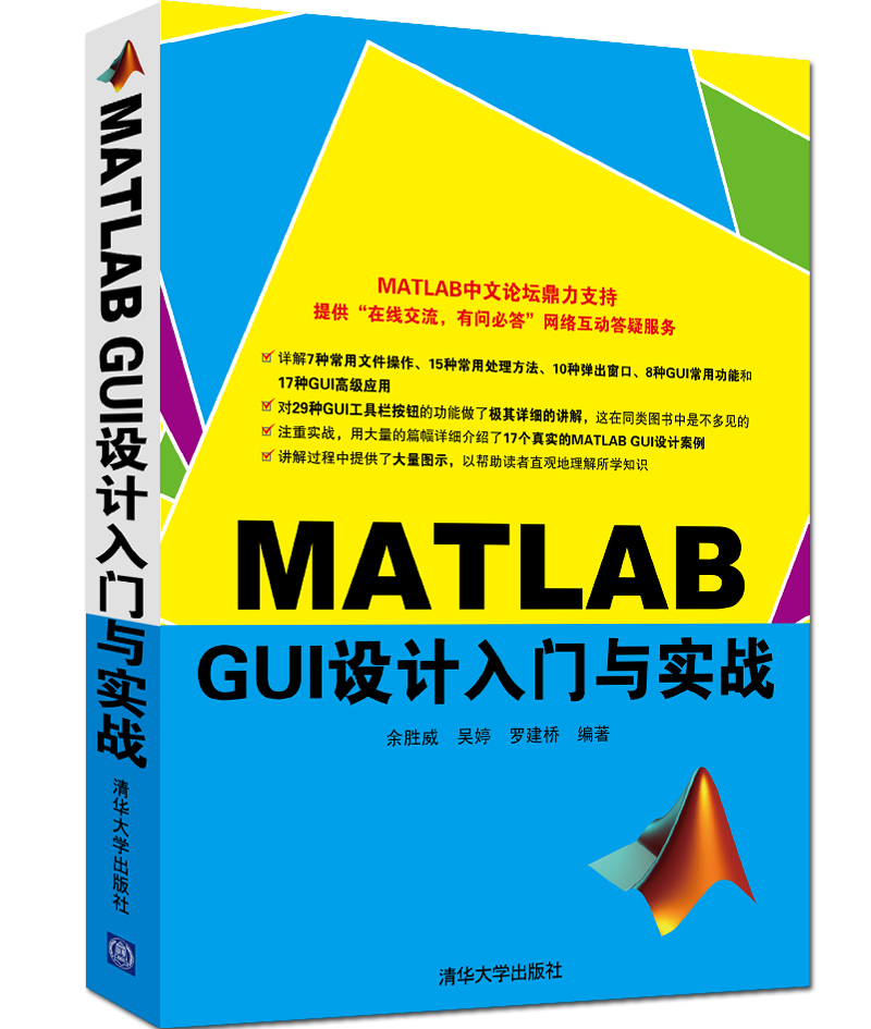 MATLAB应用大全（附光盘） MATLAB GUI设计