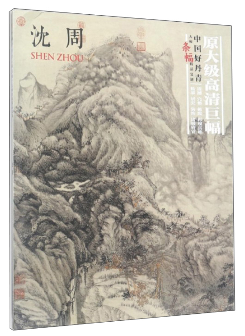 沈周 中国好丹青大师条幅精品复制