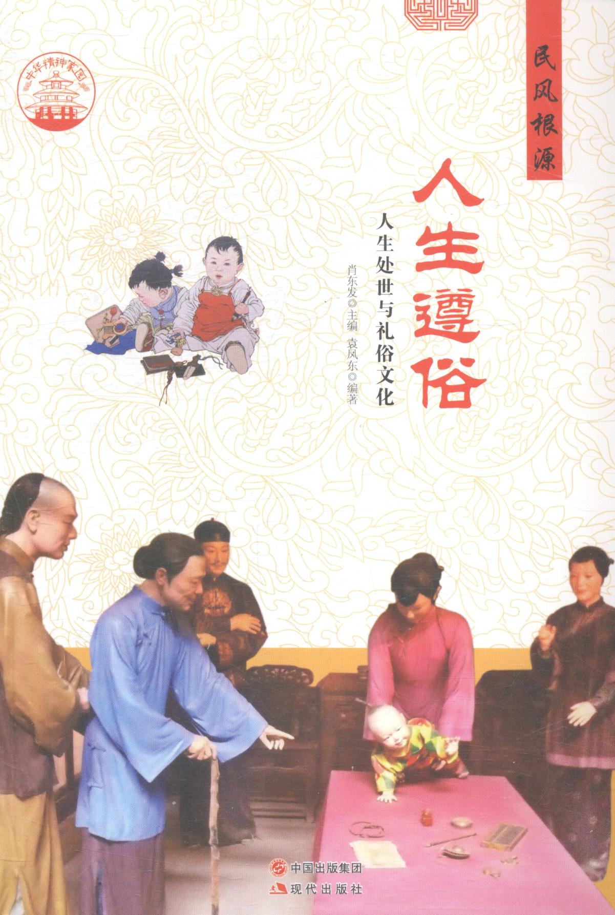 人生遵俗：人生处世与礼俗文化 书籍 艺术 世界各国艺术概况