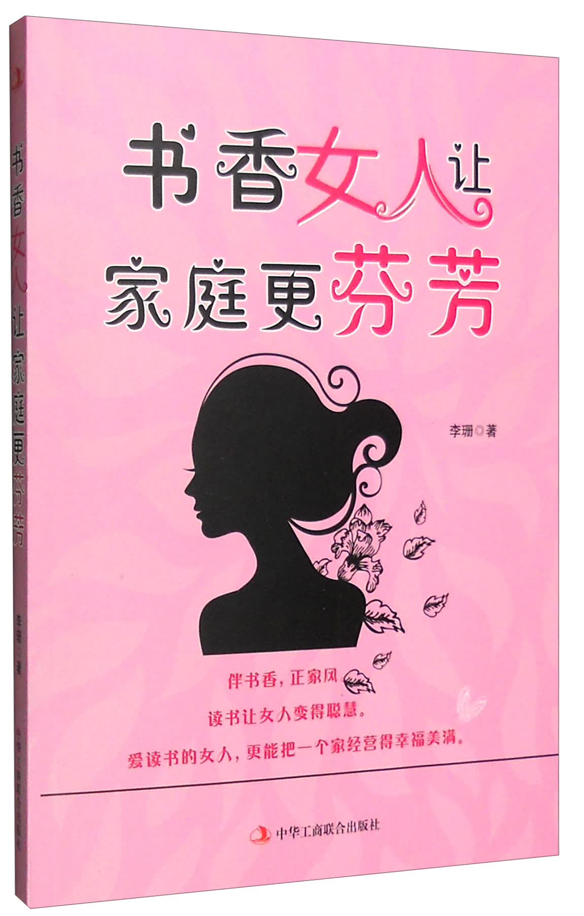 书香女人让家庭更芬芳