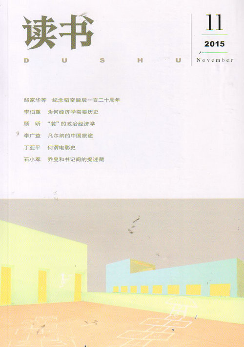 读书（2015年11月号）