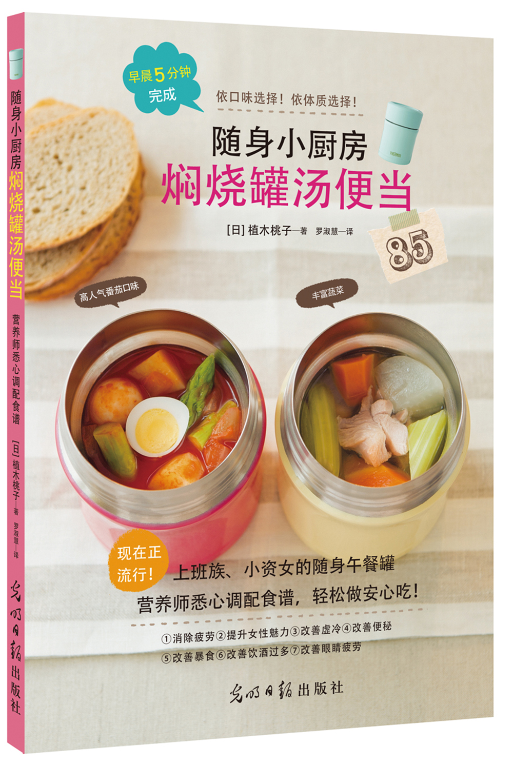 随身小厨房:焖烧罐汤便当