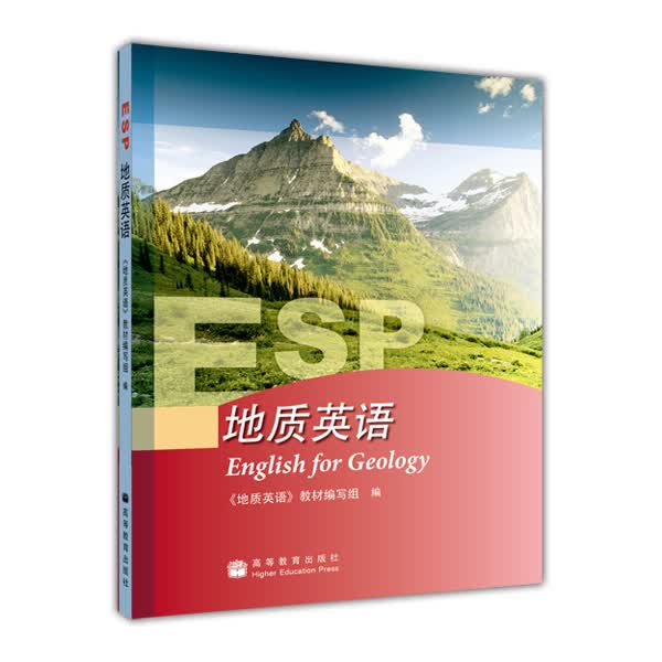 地质英语（附光盘）