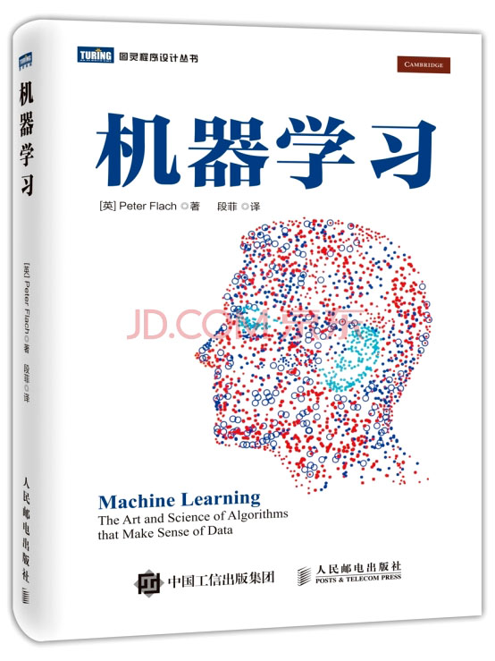 机器学习(图灵出品)