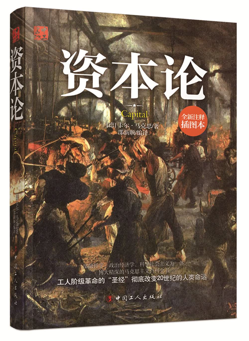资本论9787500861652