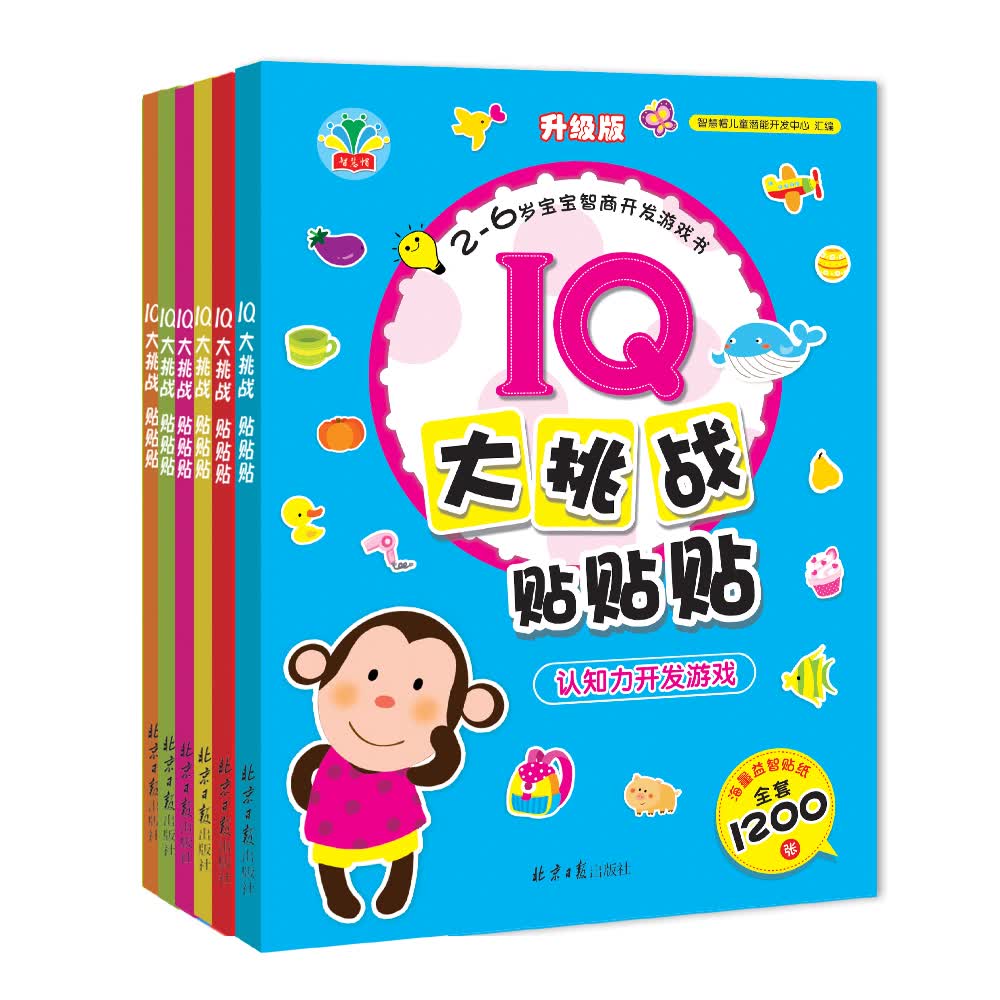 IQ大挑战贴贴贴（升级版 套装共6册）