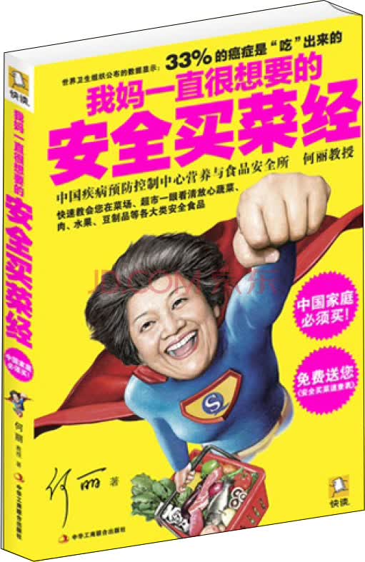 我妈一直很想要的安全买菜经