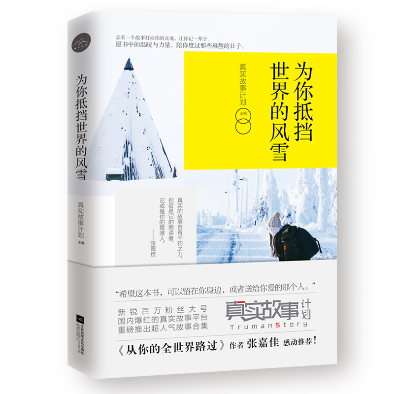为你抵挡世界的风雪