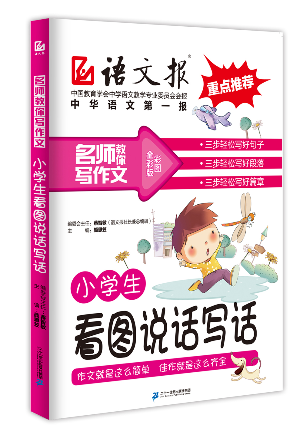 小学生看图说话写话
