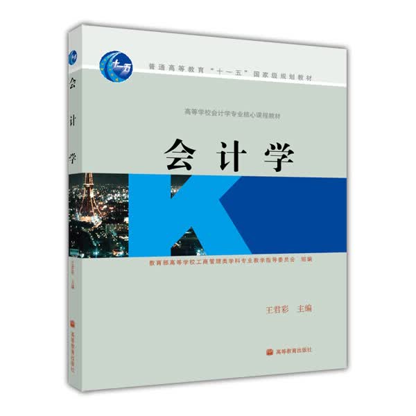 会计学