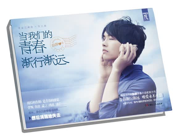 当我们的青春渐行渐远