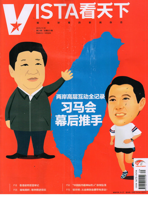 看天下（2015年第31期）