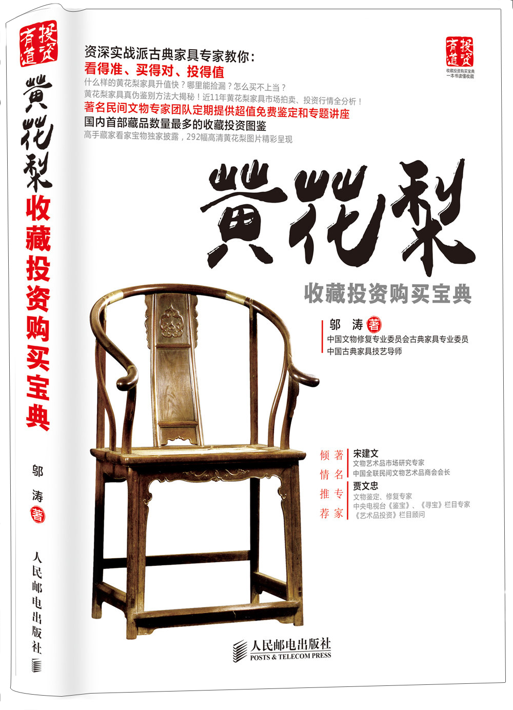 黄花梨收藏投资购买宝典