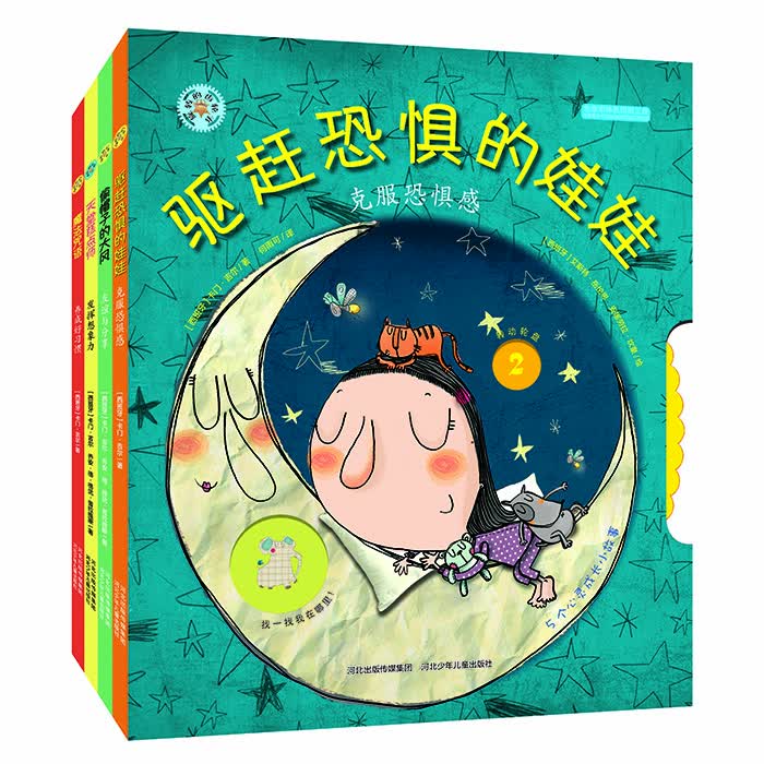 旋转的齿轮书·第1辑（套装共4册）