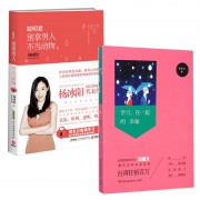 学习在一起的幸福+聪明爱(别拿男人不当动物)   （共2册）