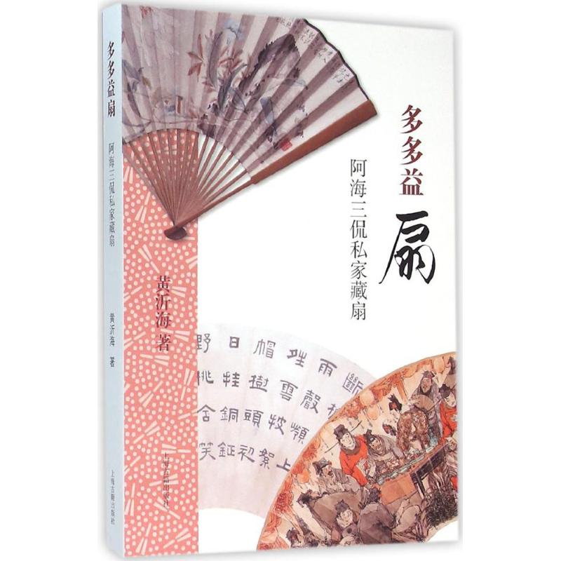 多多益扇