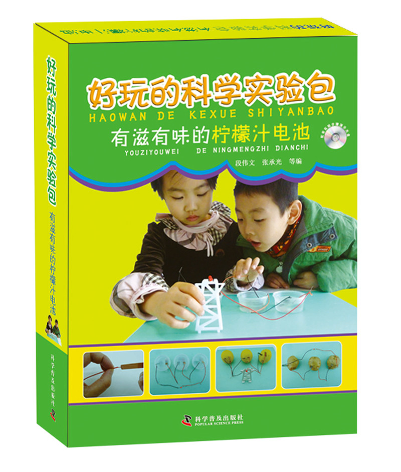 好玩的科学实验包 有滋有味的柠檬汁电池