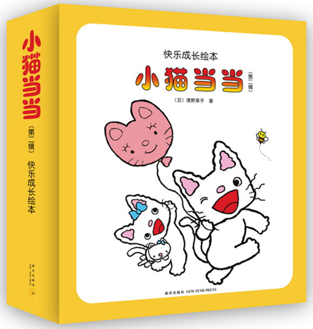 小猫当当（11-20） （爱心树童书）