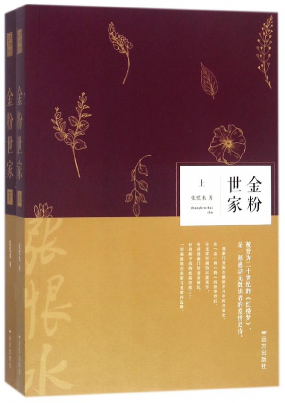 金粉世家(上下)