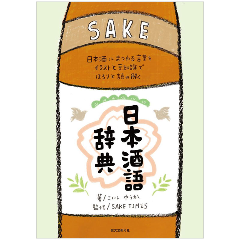 酒語辞典，酒用语辞典 日文原版日版日本图书书籍善本图书