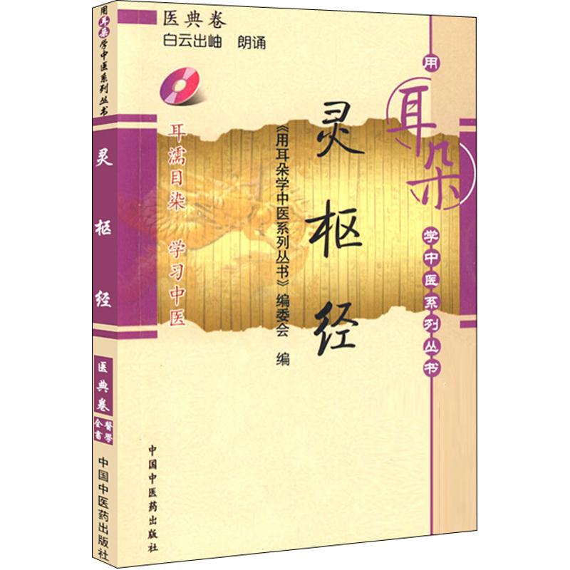 灵枢经