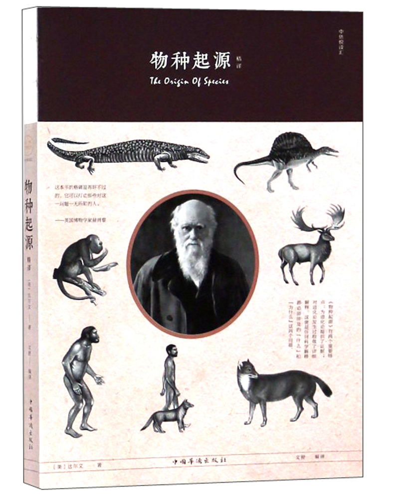 物种起源精译