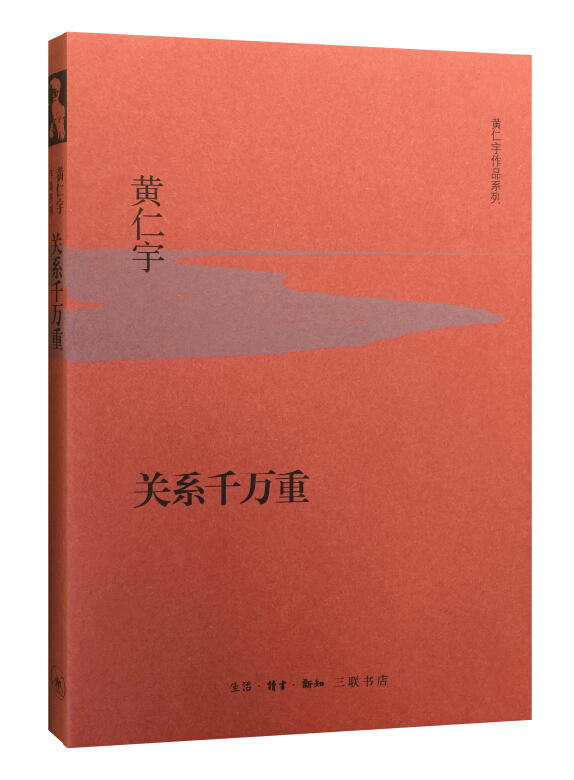 关系千万重（精装） 52-1~9787108053718