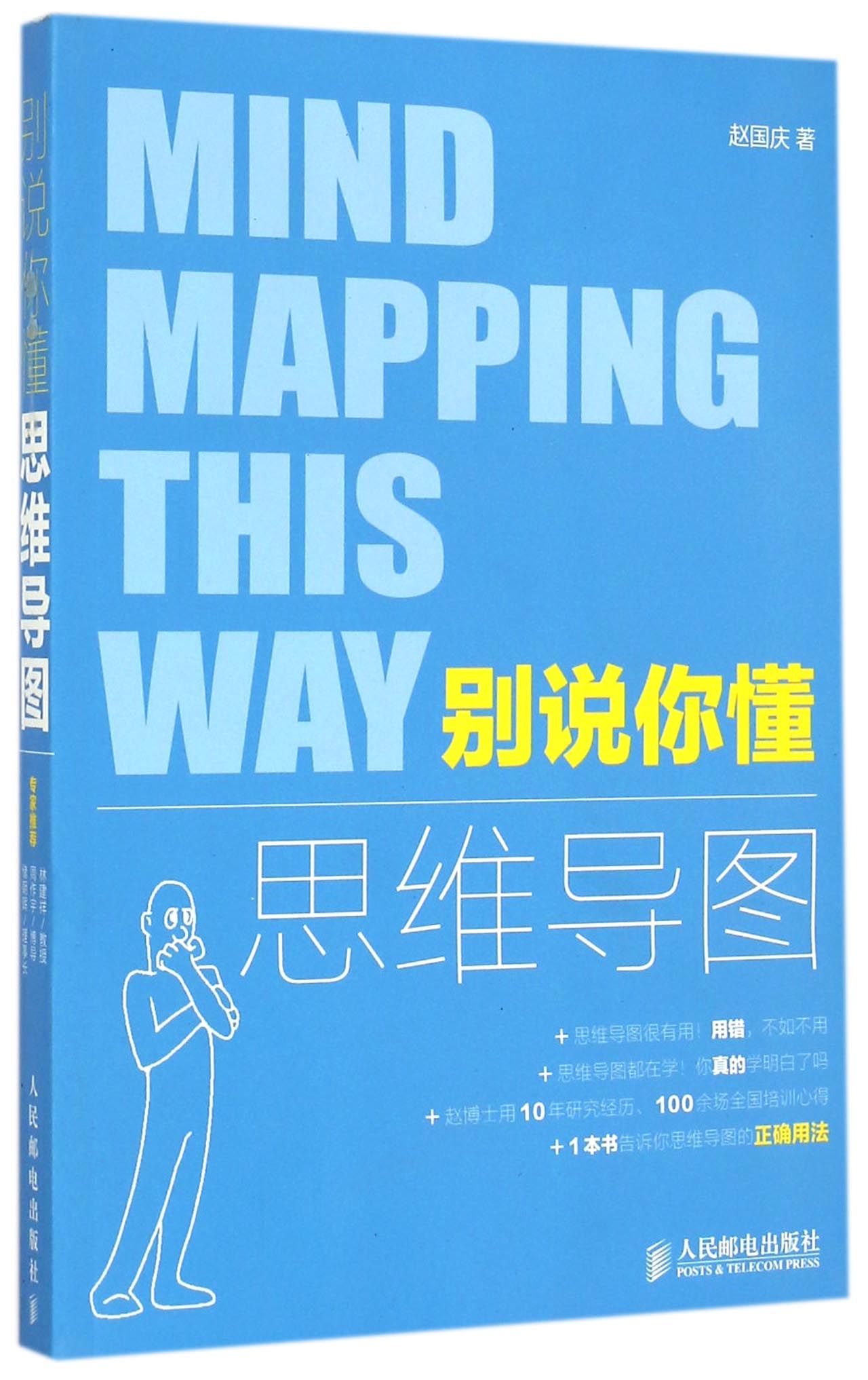 别说你懂思维导图