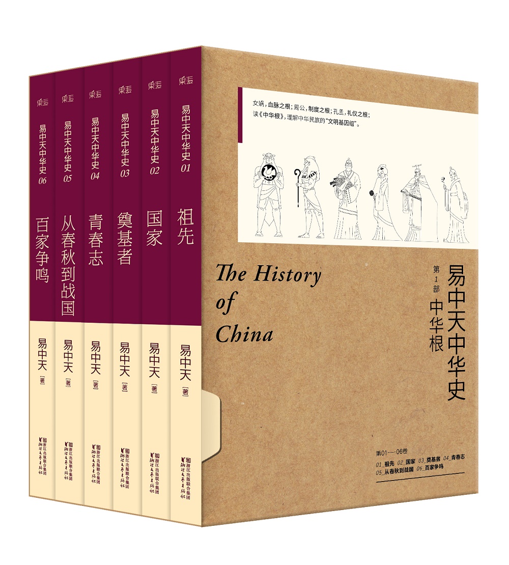 易中天中华史 第一部：中华根（插图升级版）