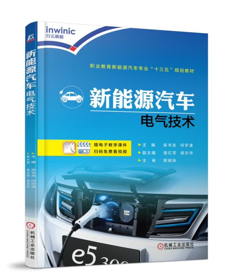 新能源汽车电气技术