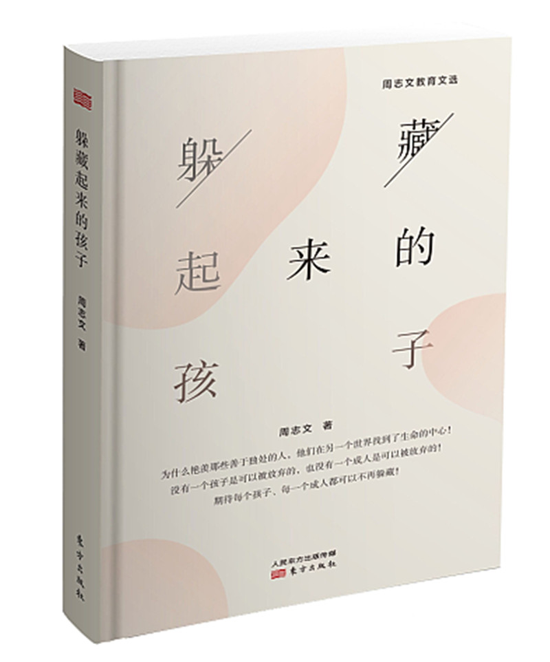 躲藏起来的孩子 9787520700696