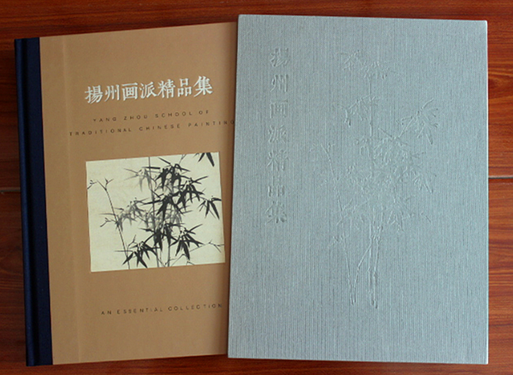 扬州画派精品集 沈晓平 广陵书社
