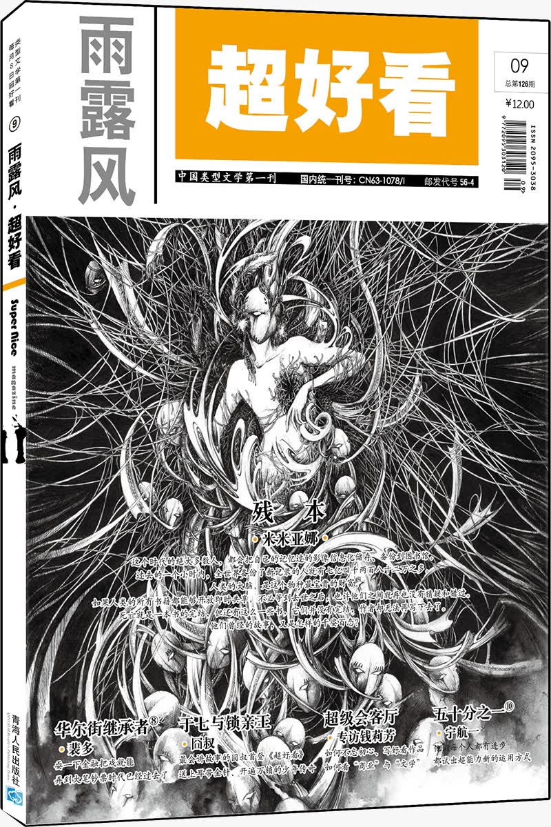 超好看（2014.09刊·总第126期）