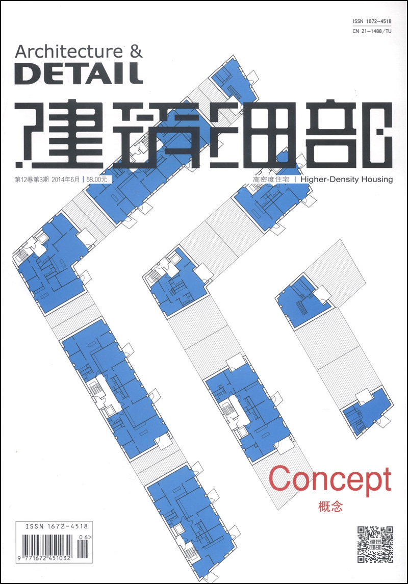 建筑细部：高密度住宅（2014.3期·第12卷）