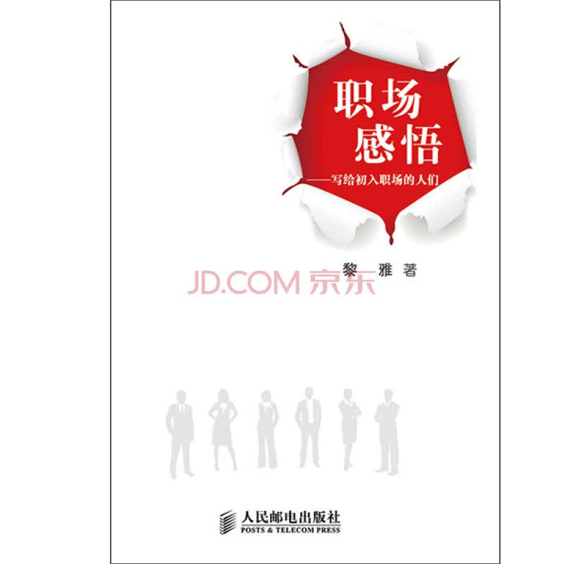 职场感悟：写给初入职场的人们