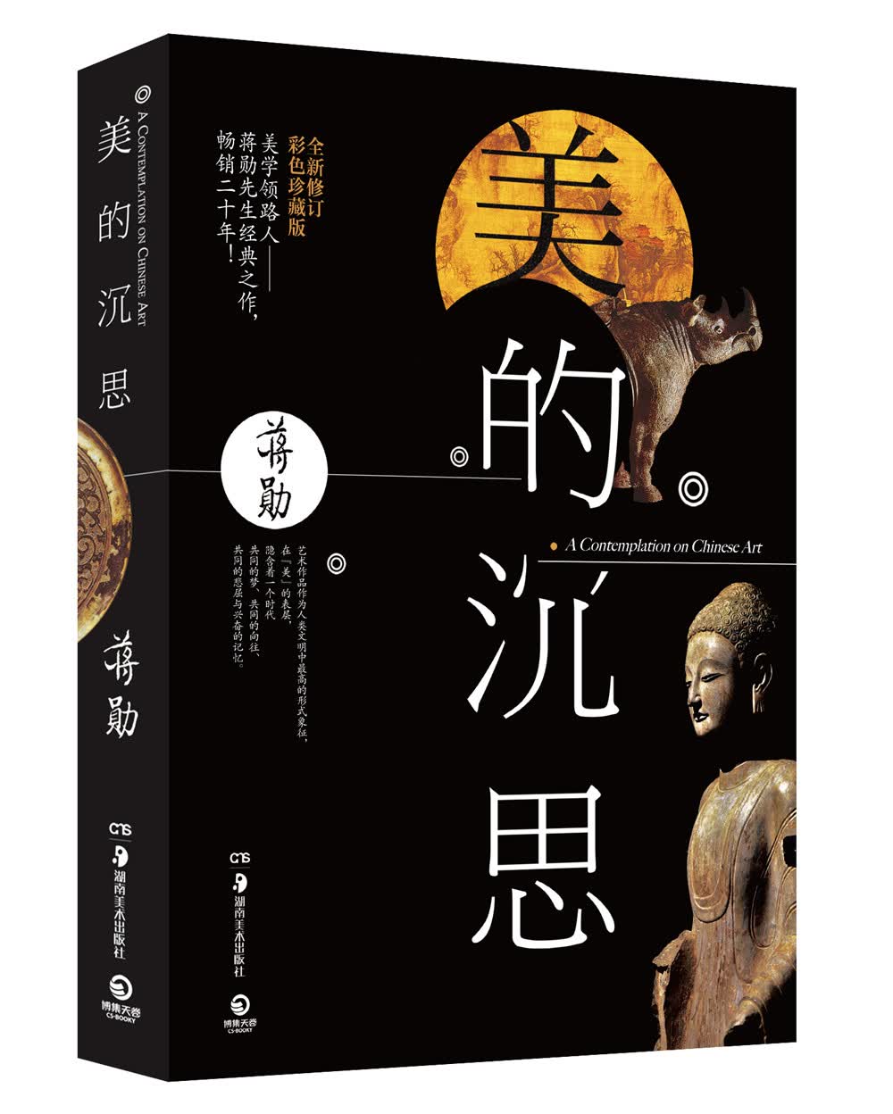 美的沉思