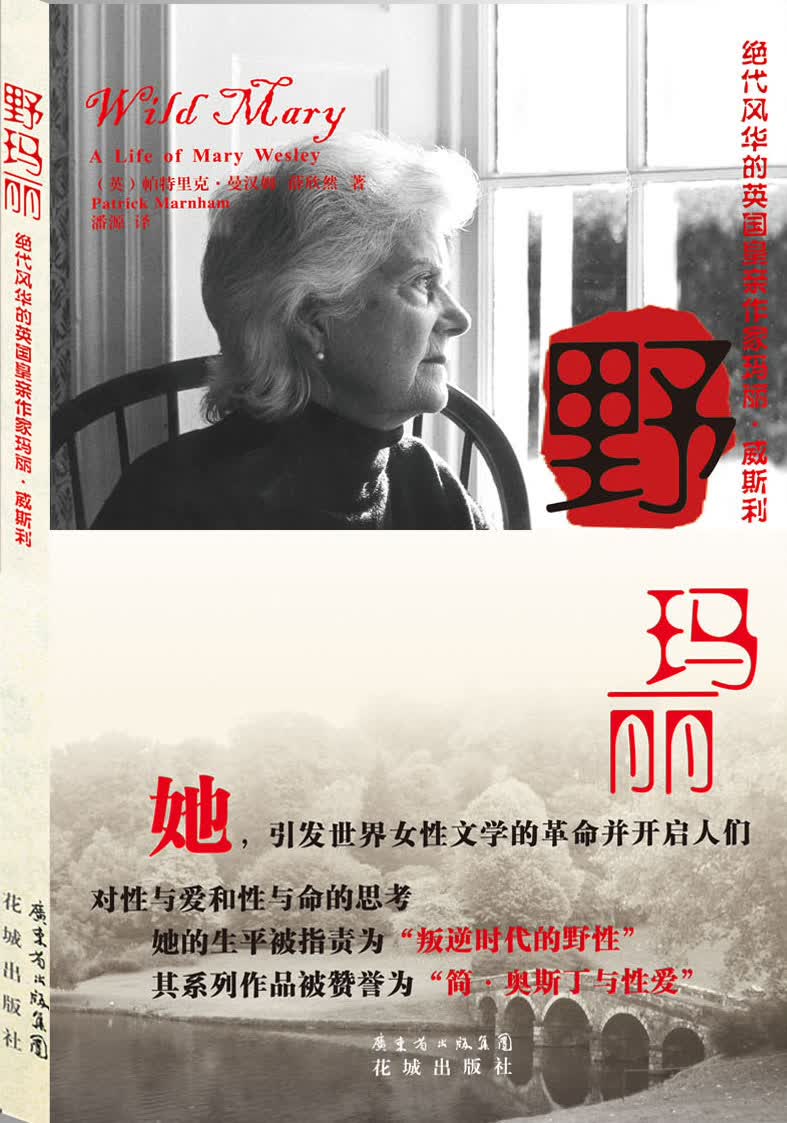 野玛丽