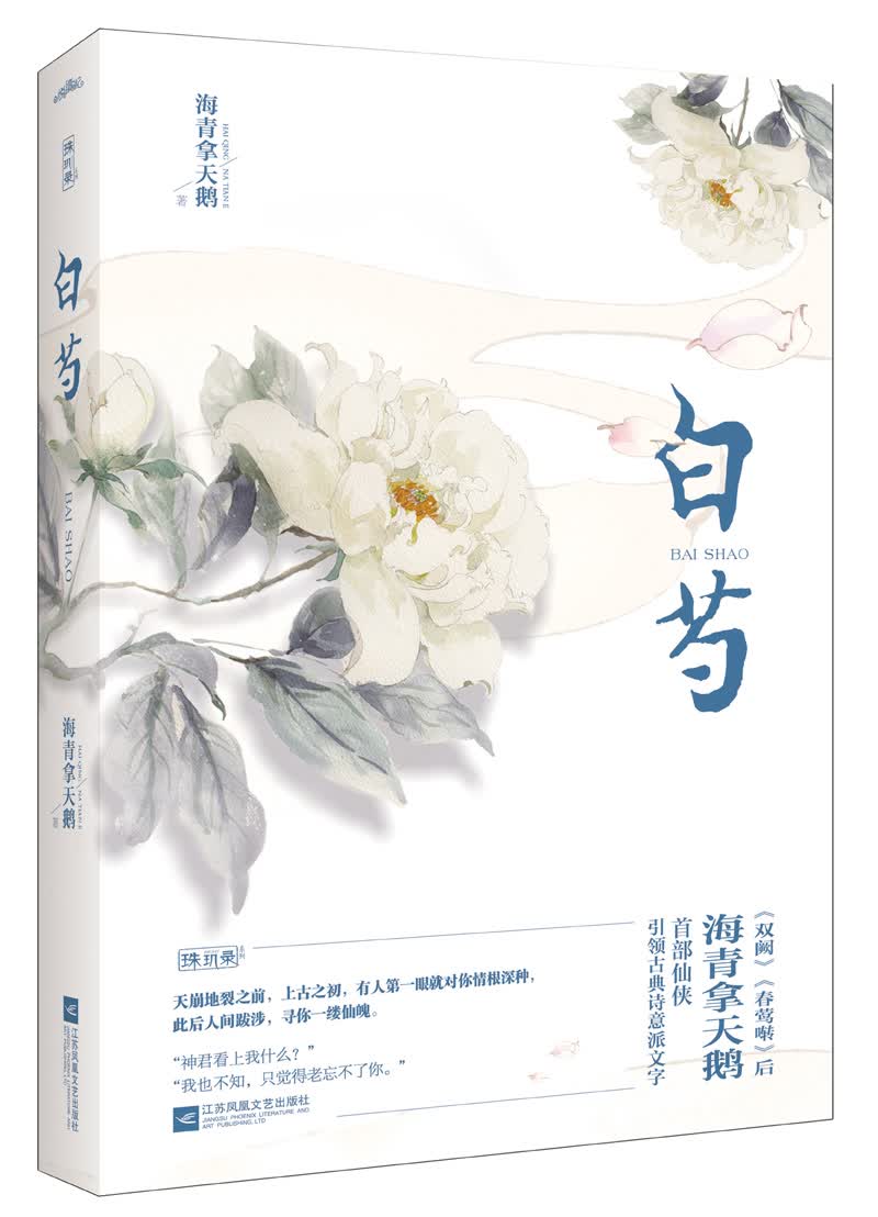 白芍