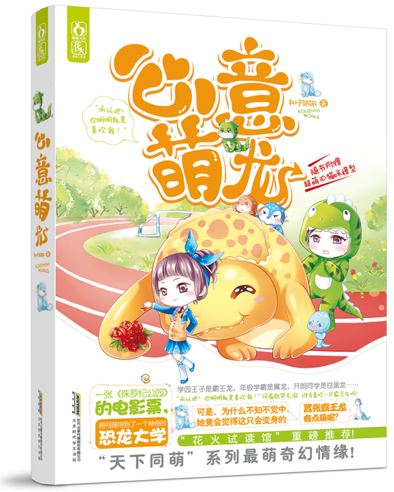 心意萌龙