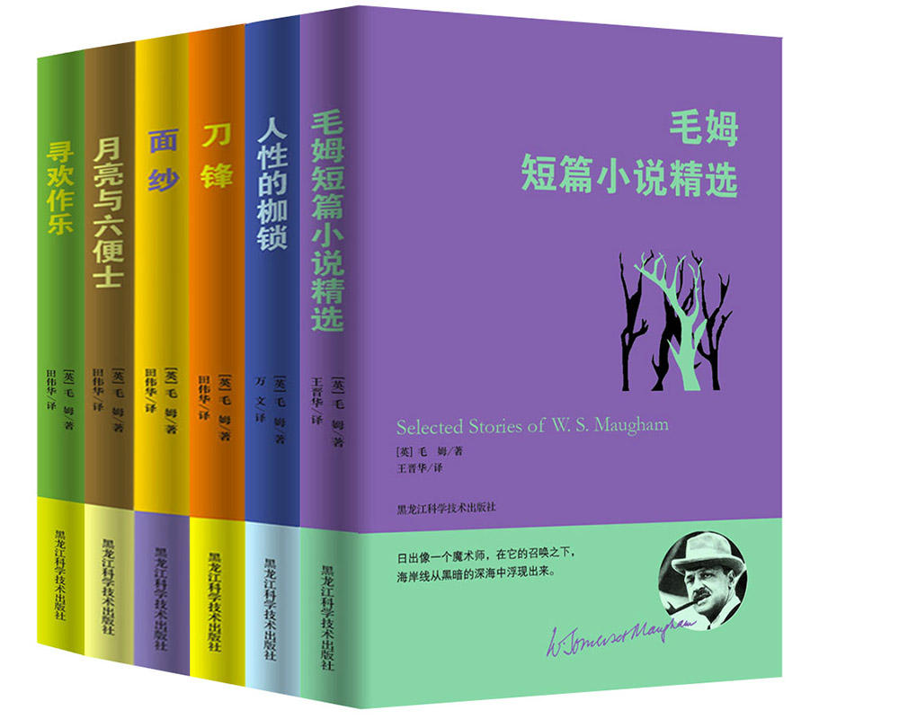 毛姆经典作品集（套装全6册 礼品装）