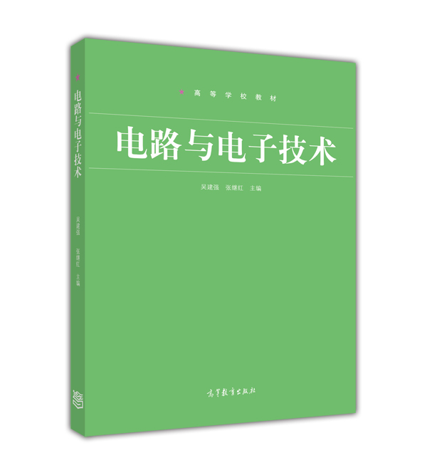 电路与电子技术