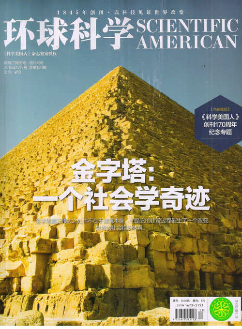 环球科学（2015年12月号）