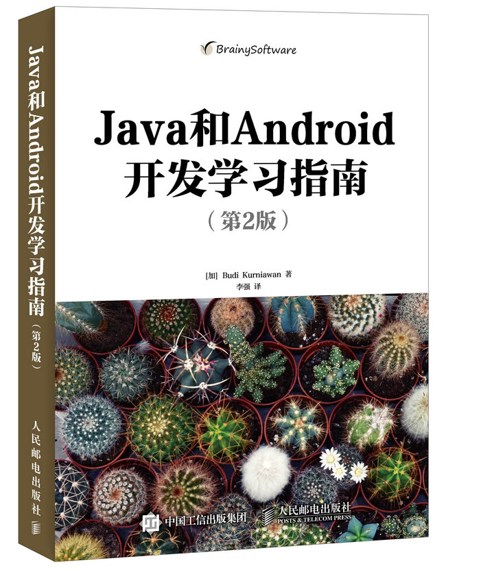 Java和Android开发学习指南9787115417534