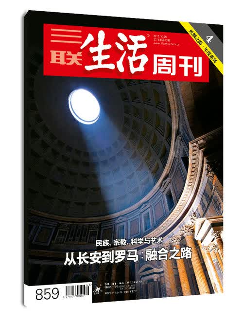 三联生活周刊（2015年第43期）