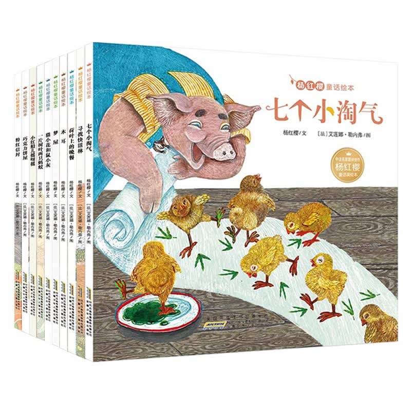 杨红樱童话绘本（套装共10册）